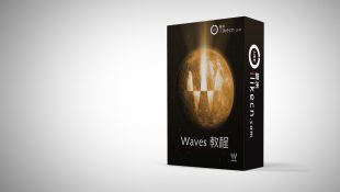 Waves教程 全插件中文深度解析 完全篇 - 【爱来教程】